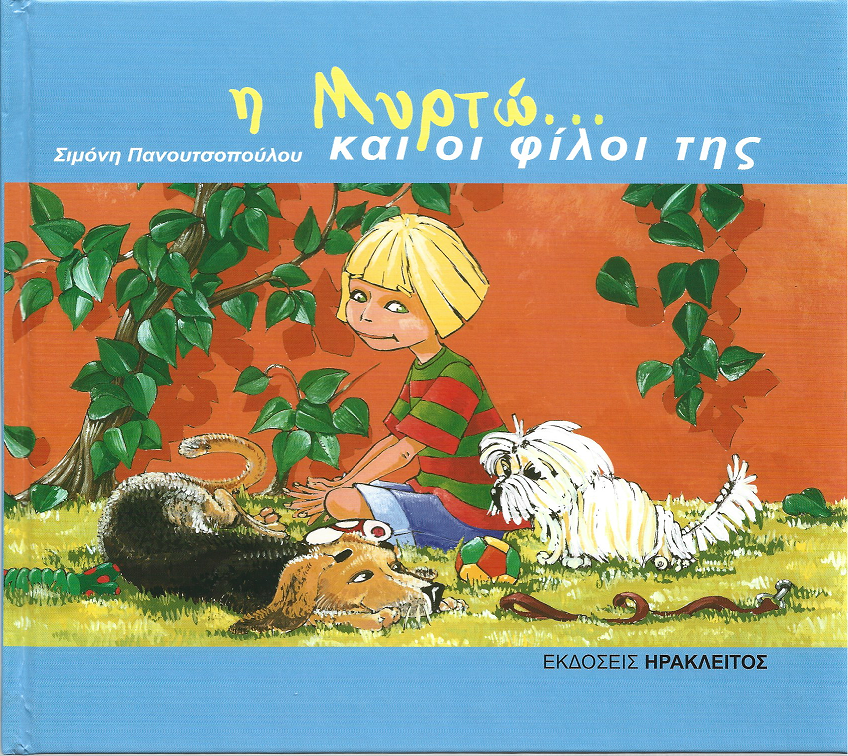 Εικονογραφημένα βιβλία