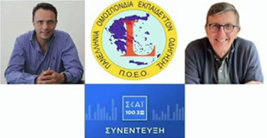 Ν. Γρέντζελος στον ΣΚΑΙ 100,3: Ανάγκη αλλαγής κουλτούρας ώστε να ...