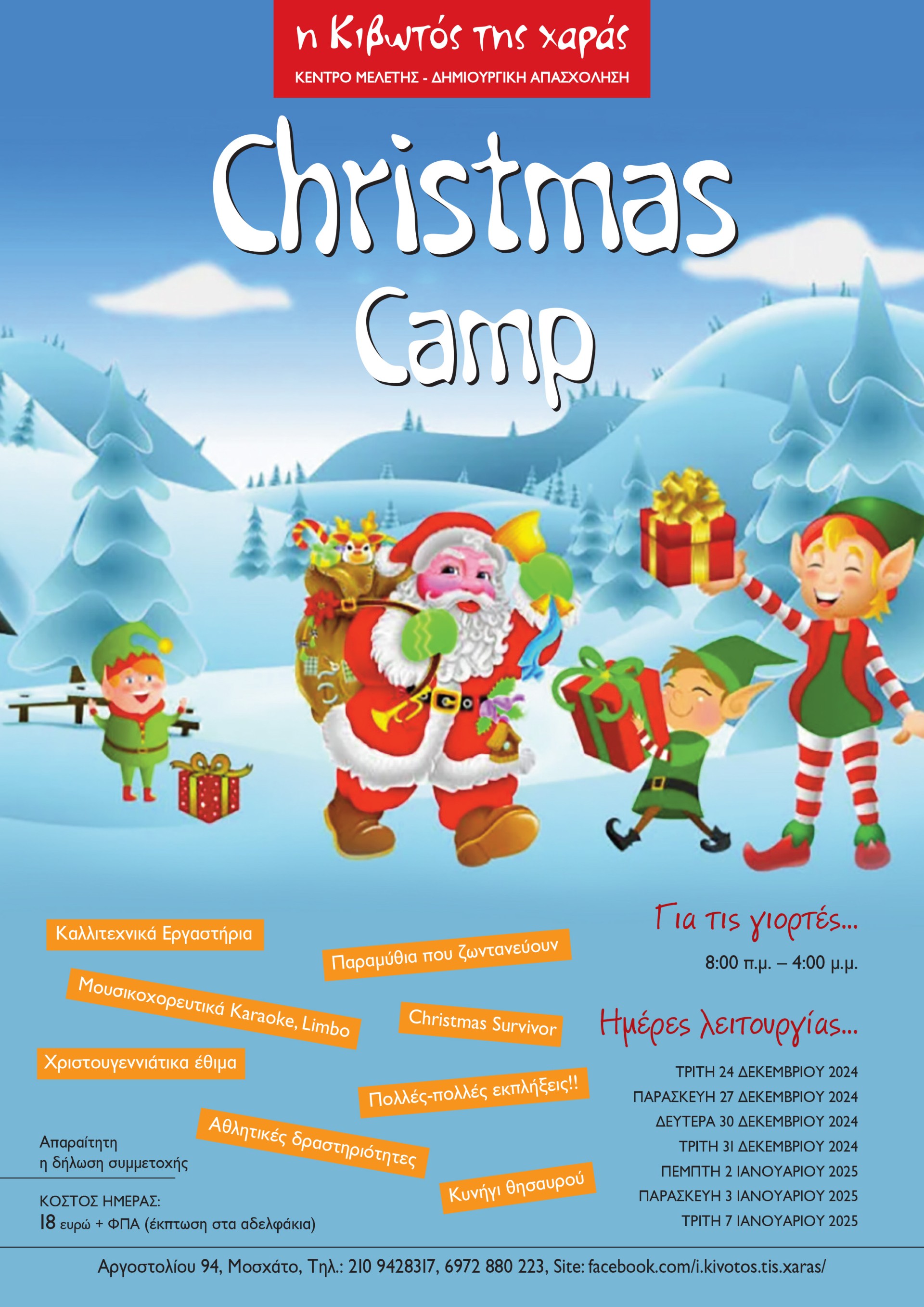 Christmas Camp